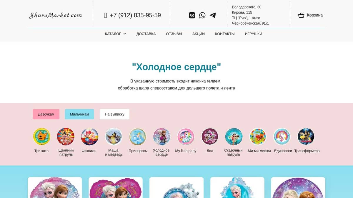 Шарики с героями мультика "Холодное сердце"