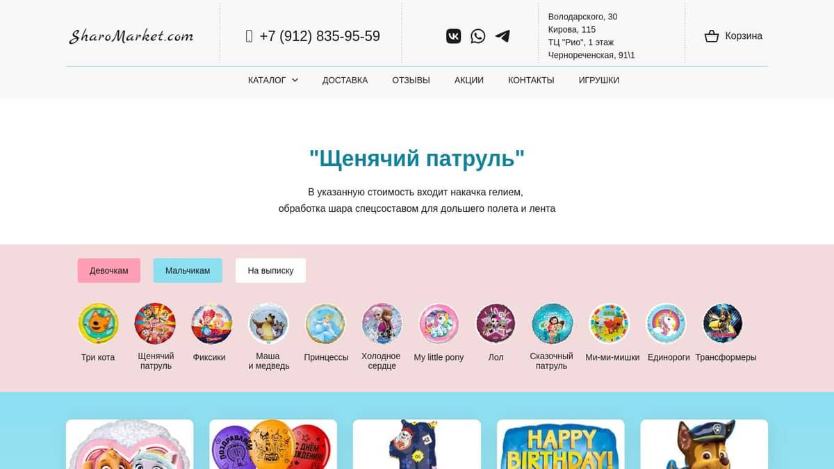 Шарики и товары для праздника с героями мультика "Щенячий патруль"